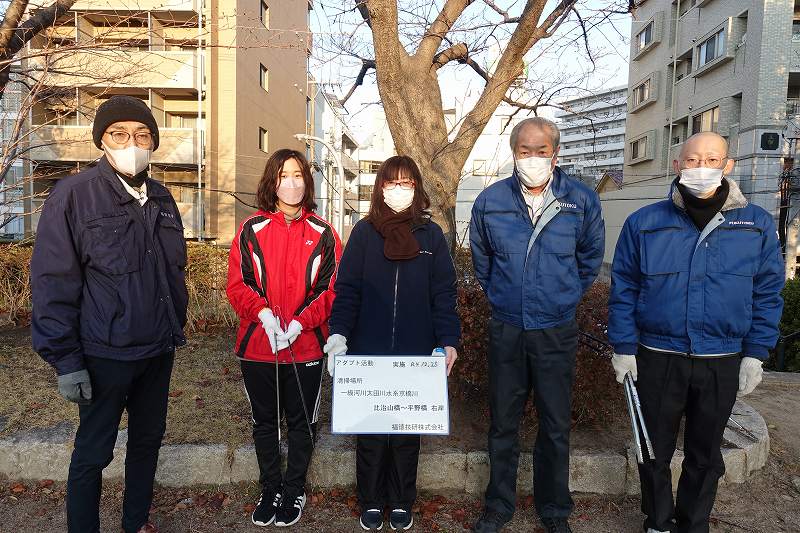 2022年12月28日 ラブリバー活動 太田川河川敷の清掃活動 | CSR活動 | 企業情報 | 福徳技研株式会社